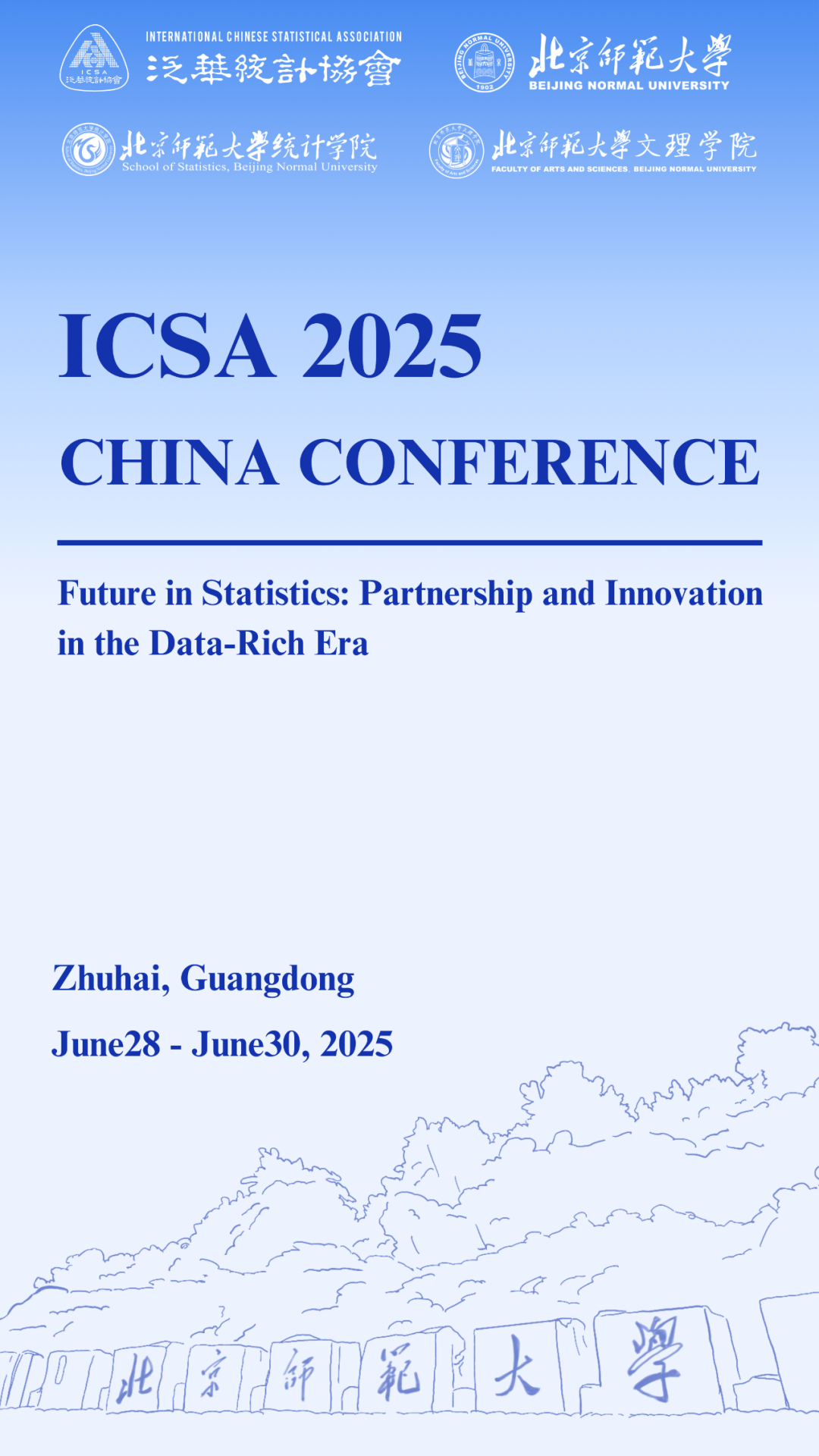 2025年国际泛华统计协会（ICSA） 中国会议预告（第一轮）