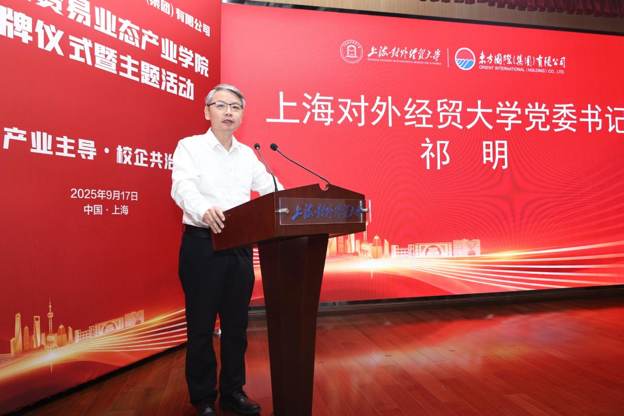 新贸易业态产业学院揭牌成立